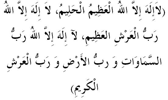 The Supplication of distress – dua al karb – Authentic Dua & Dhikr