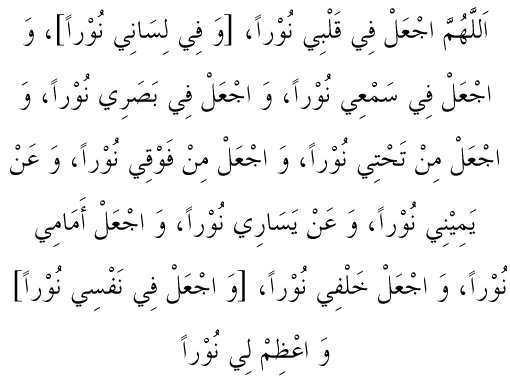 Du’aa of Light (Noor) – Authentic Dua & Dhikr